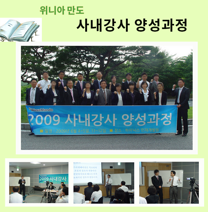 위니아만도 사내강사 양성과정 - Epilogue - 루트컨설팅 Root Consulting