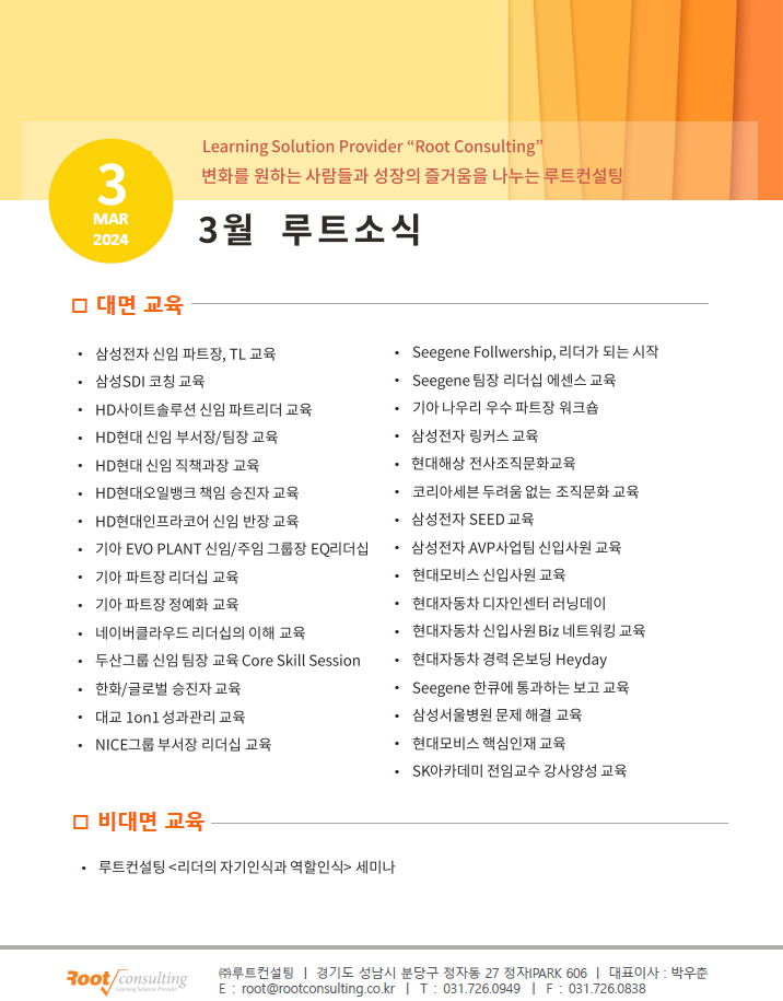 2024년 3월 루트소식 - News - 루트컨설팅 Root Consulting